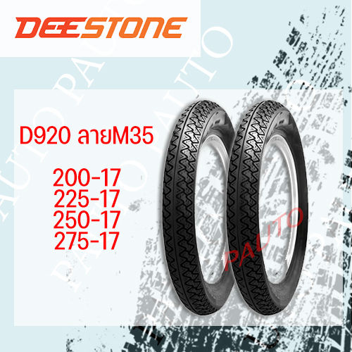 ยางนอกดีสโตน D920 ขอบ17 ลายM35 ราคาต่อ 1 เส้น | Lazada.co.th