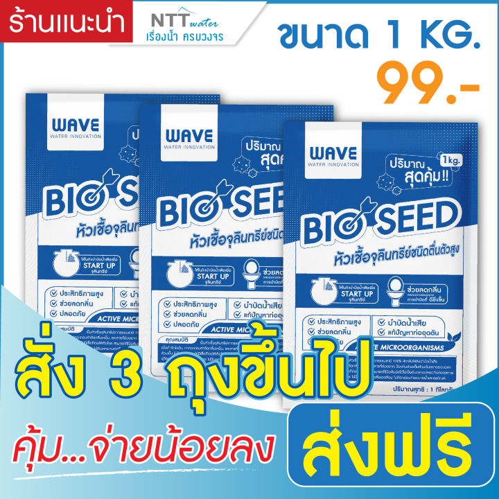 (พร้อมส่ง) หัวเชื้อจุลินทรีย์เวฟ wave seed สำหรับใส่ถังบำบัดน้ำเสีย ...