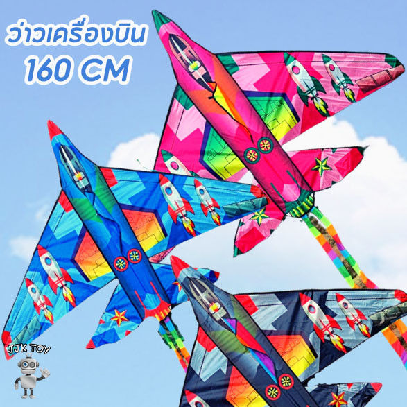 【Dargly】COD ว่าว ว่าวเครื่องบินสุดเท่ พิมพ์ลาย ตัวใหญ่ 165 cm สีสดใส | Lazada.co.th