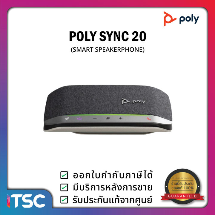 [Poly SYNC 20 // USB-A WW] ลำโพงบลูทูธ 🔊 USB Smart Speakerphone (ของแท้ ...