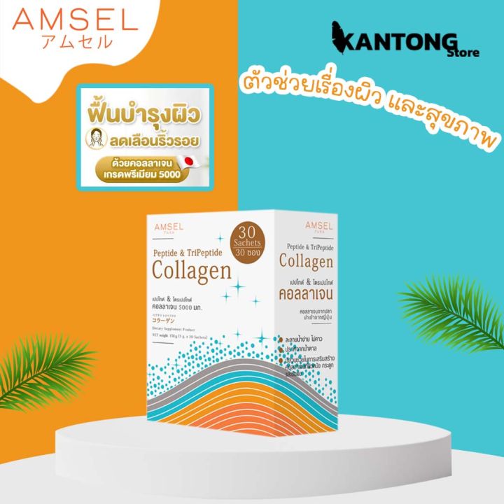Amsel Peptide & Tripeptide Collagen 30 Sachets (1กล่อง บรรจุ30ซอง ...