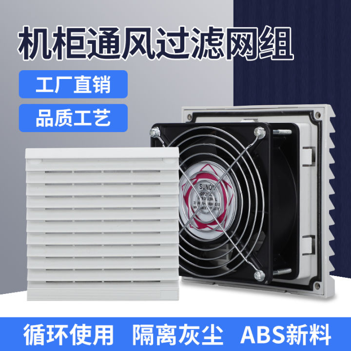 Ventilation and filtering net group Dust-proof axial fan net cover zl ...