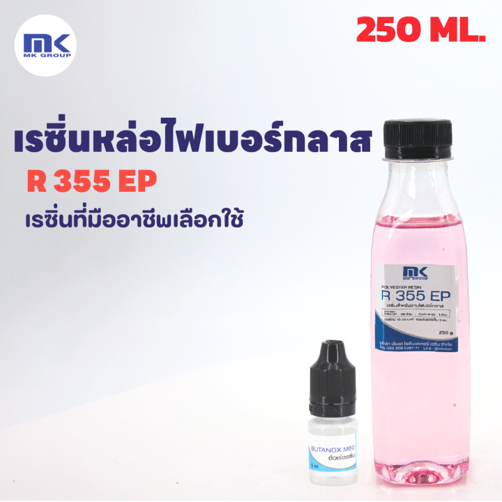 น้ำยาเรซิ่นหล่อไฟเบอร์กลาส MK Resin R355 EP ผสม Cobalt (ม่วง) ขนาด 250 ...