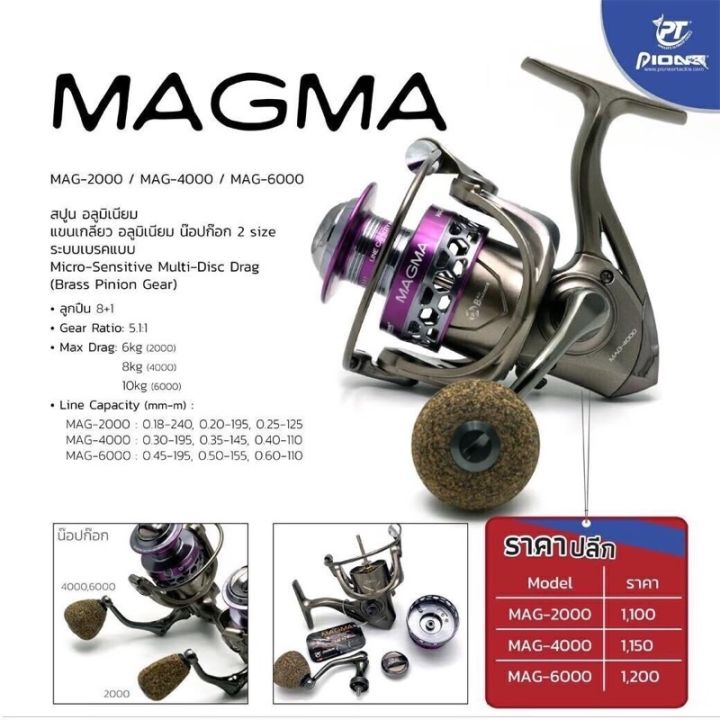 รอก Pioneer Magma เบอร์ 2000/4000/6000 | Lazada.co.th