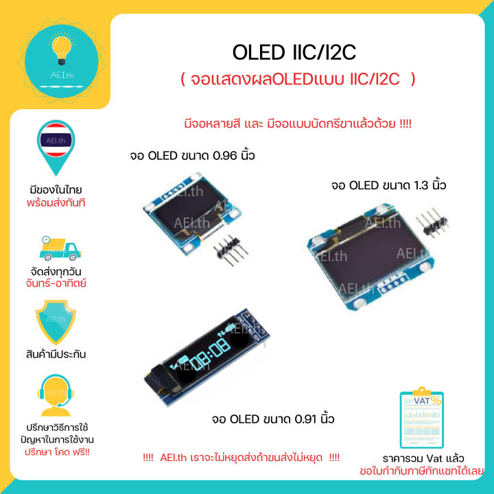 OLED Display I2C Module 0.96 จอ OLED I2C มัเก็บเงินปลายทาง มีของในไทย ...