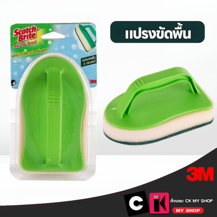 3M สก๊อตช์-ไบรต์ แปรงขัดพื้นและผนัง 2 ประสงค์ ด้ามจับ SCOTCH-BRITE สี ...