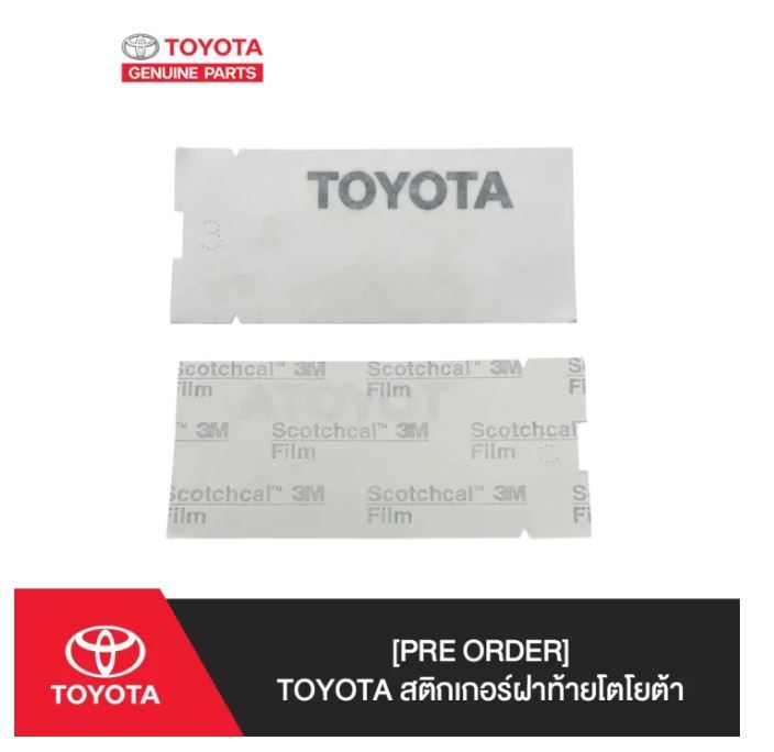 238. (ของแท้) 75442-26320 [Pre Order] TOYOTA สติกเกอร์ฝาท้ายโตโยต้า ...