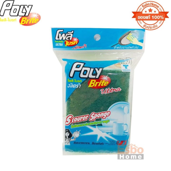 ใยขัด 7.5*10 ซม. POLY BRITE อเนกประสงค์ | Lazada.co.th
