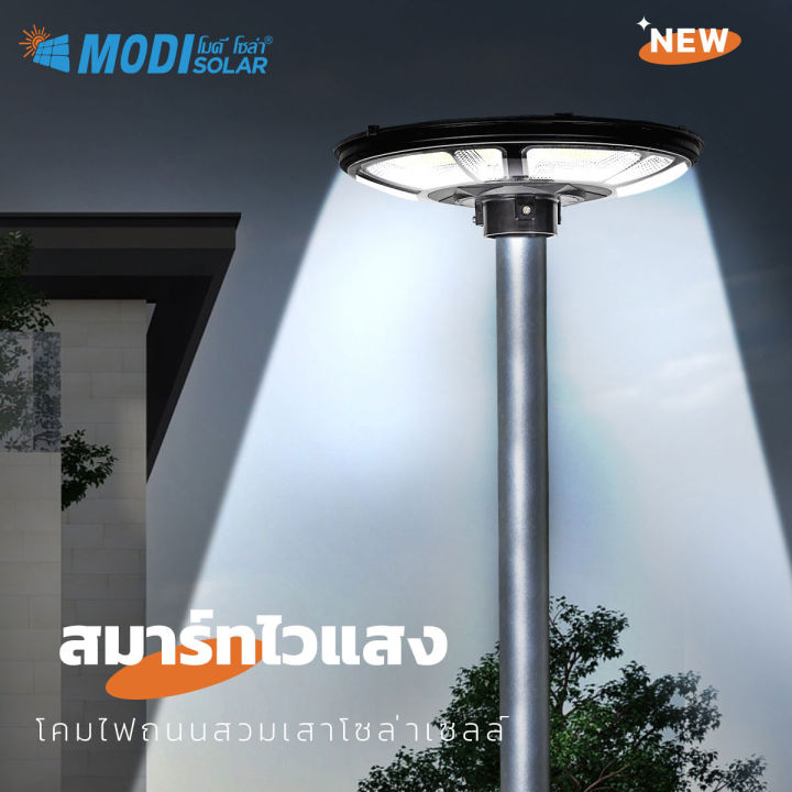 MODI โคมไฟถนนสวมเสาโซล่าเซลล์ 300W แสงขาว/3 แสง/RGB พลังงานแสงอาทิตย์ ...