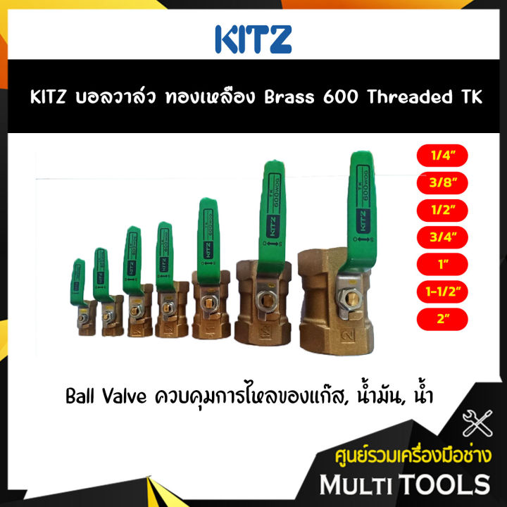 KITZ บอลวาล์วทองเหลือง (600TK) ขนาด 1/4,3/8,1/2,3/4,1,1-1/2 ,2นิ้ว ก้าน ...