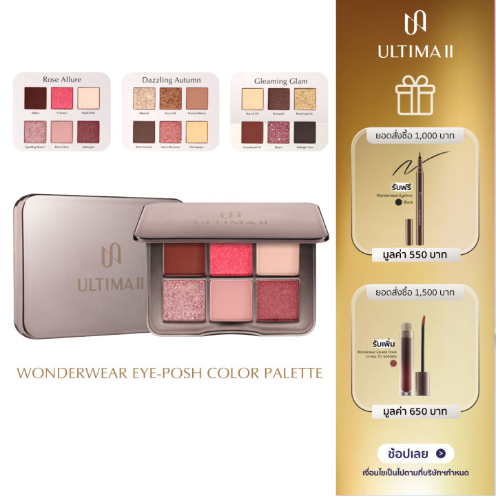 ULTIMA II Wonderwear Eye-Posh Color Palette อัลติม่าทู วันเดอะแวร์ พา ...
