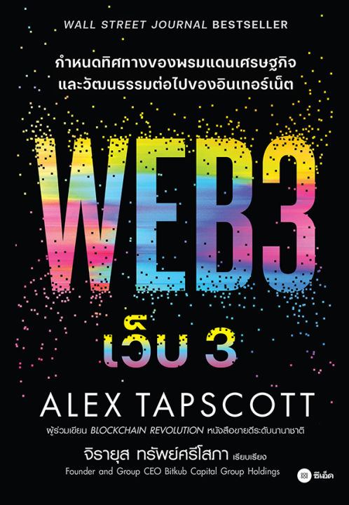 (Arnplern) หนังสือ เว็บ 3 Web 3 | Lazada.co.th