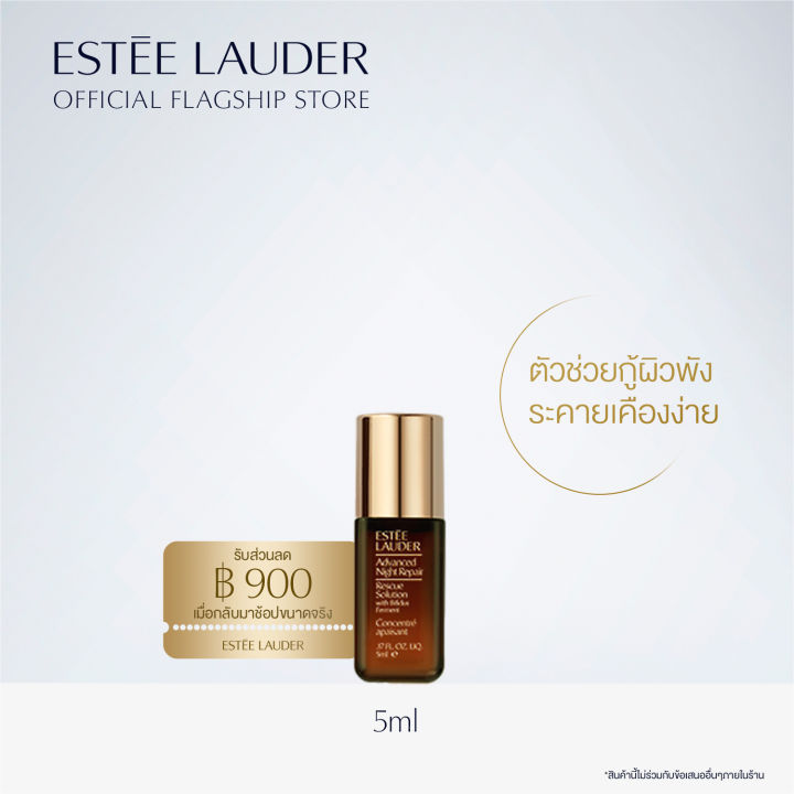 [Try & Buy] Estee Lauder Advanced Night Repair Rescue Solution with 15% ...