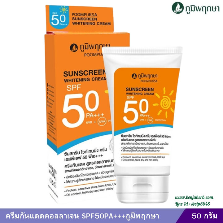 ครีมกันแดดคอลลาเจน SPF50PA+++ภูมิพฤกษา 50กรัม | Lazada.co.th