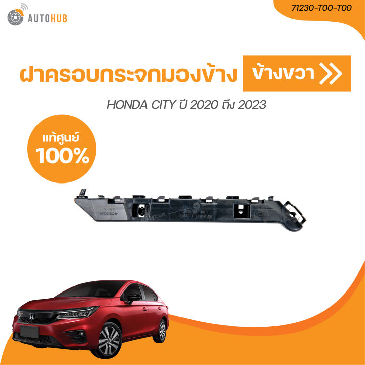 HONDA ตัวล็อคปลายกันชนหน้า HONDA CITY ปี 2020 ถึง 2023 (เเท้ศูนย์ ...