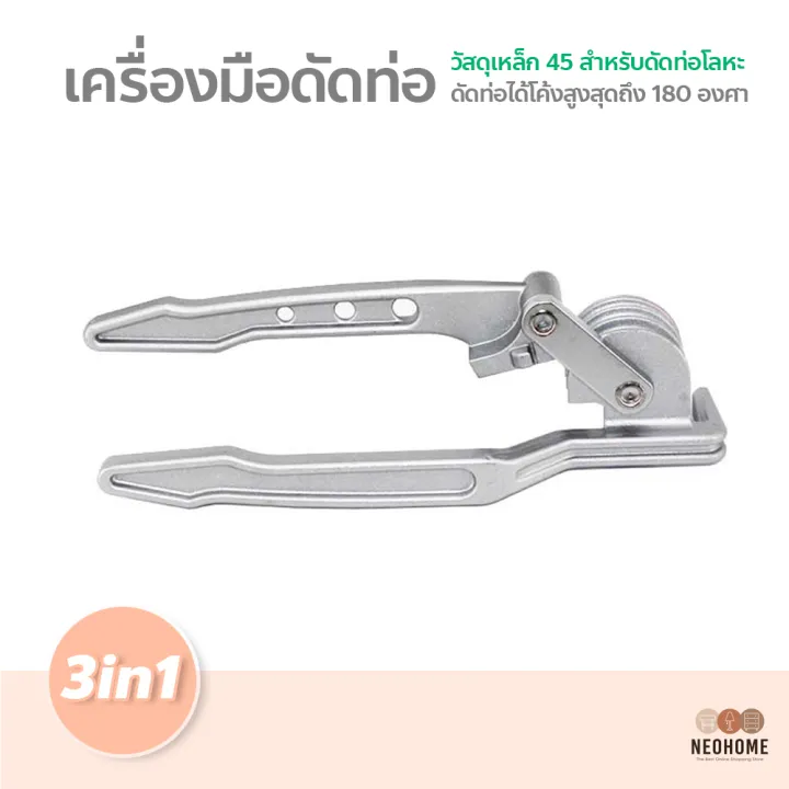 NeoHome เครื่องมือดัดท่อ อุปกรณ์สำหรับดัดท่อโลหะ ขนาดเล็กกะทัดรัด พกพา ...