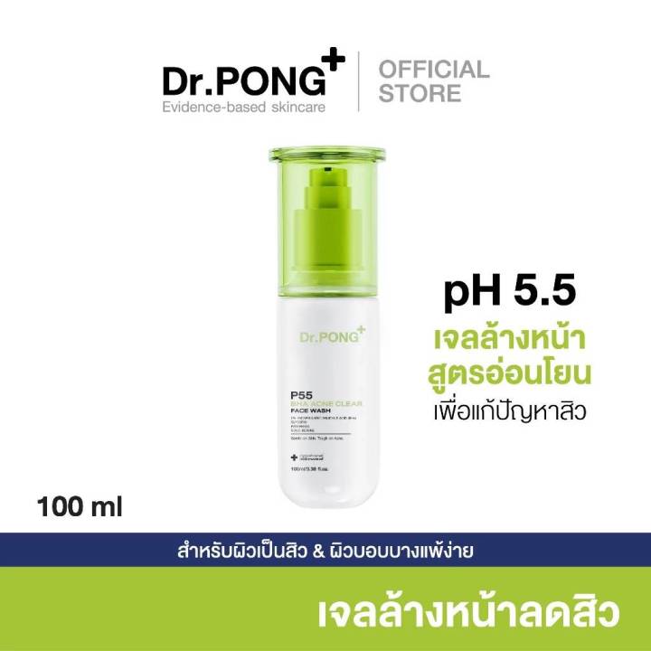 Dr.PONG P55 ACNE CLEAR FACE WASH เจลล้างหน้าสูตรอ่อนโยน สำหรับคนเป็นสิว ...