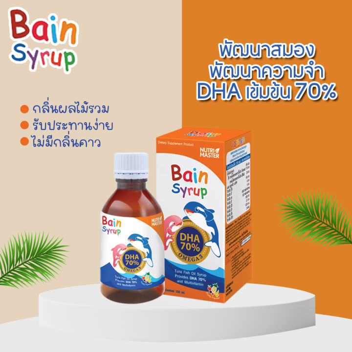 Bain Syrup 150ml น้ำมันปลา อาหารเสริมสำหรับลูกน้อย | Lazada.co.th