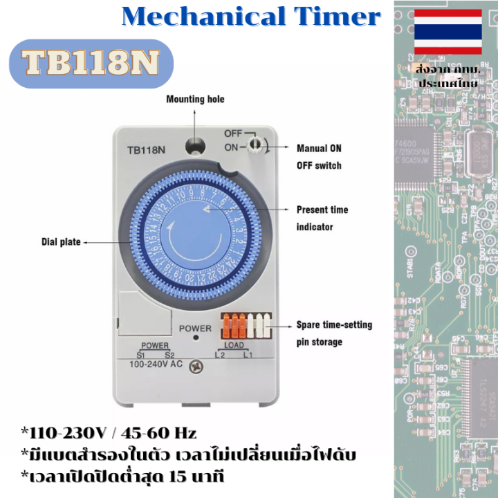 ไทมเมอร์สวิตซ์ รุ่น TB118NE7 Mechanical Timer Switch มีแบตสำรองในตัว ...