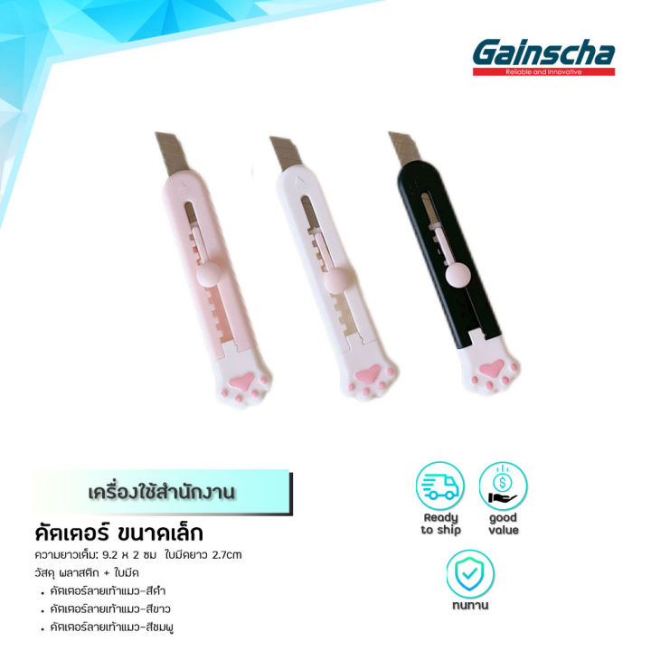 Gainscha คัตเตอร์ ขนาดเล็ก มีดคัตเตอร์ ลายเท้าแมวแสนน่ารัก เครื่องใช้ ...