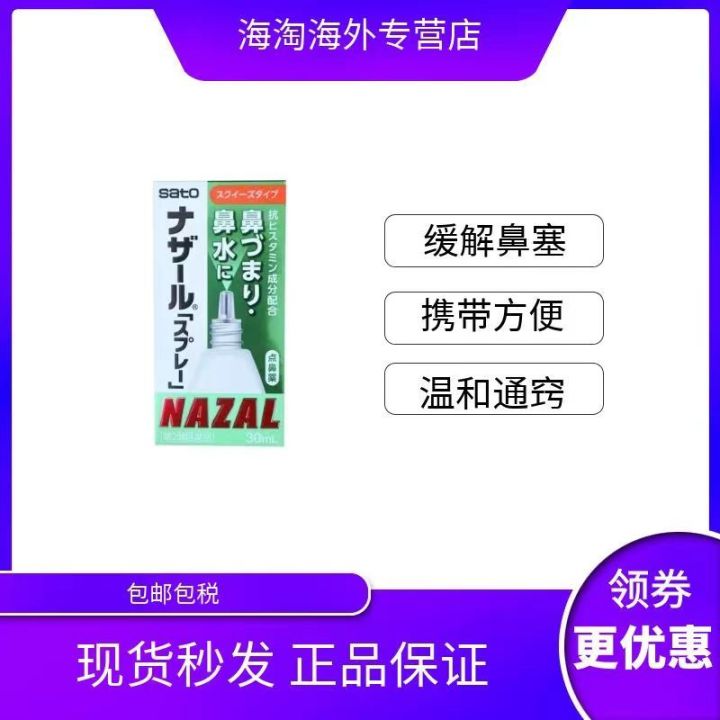 Japanese Sato sato Rhinitis nazal Nasal Spray Spray Medicine Allergic ...