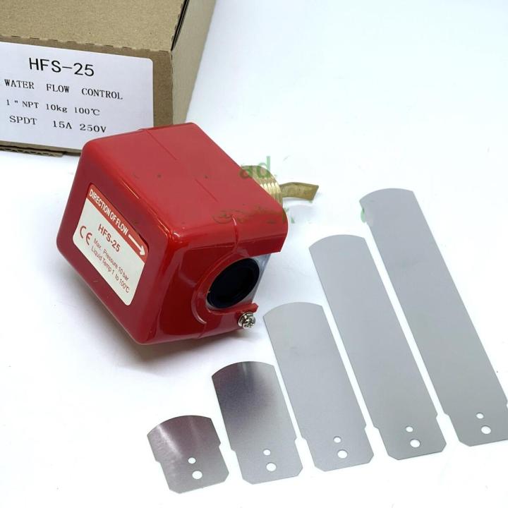 MerryMart firm Flow Switch HFS-25 สวิตซ์ใบพาย สวิตท์ใบพาย โฟวสวิตซ์ โฟล ...