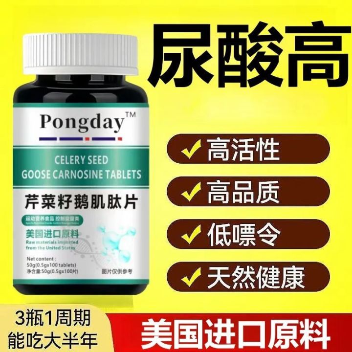 The United States imported celery anserine complex tablet purine joint ...