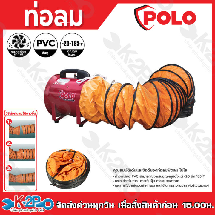 POLO ท่อลม และ ถุงเก็บฝุ่น รุ่น SHT-20 8นิ้ว SHT-25 10นิ้ว SHT-30 12 นิ้ว ยาว 5 เมตร ใช้กับพัดลม ...