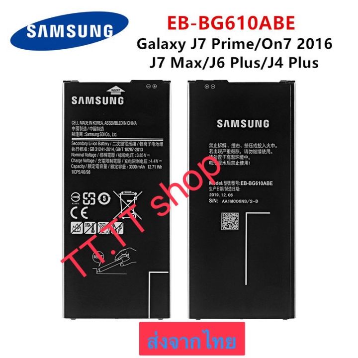 แบต แท้ Samsung Galaxy J7 Prime G610 G610F EB-BG610ABE 3300mAh ประกัน ...