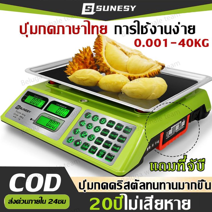 【จัดส่งฟรี】SUNESY ตาชั่งดิจิตอล 40kg ปุ่มกดคริสตัล สแตนเลส กันน้ำ การ ...
