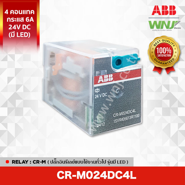 ปลั๊กอินรีเลย์แบบใช้งานทั่วไป (Relay CR-M) ยี่ห้อ ABB ที่ WNJ รุ่น CR ...