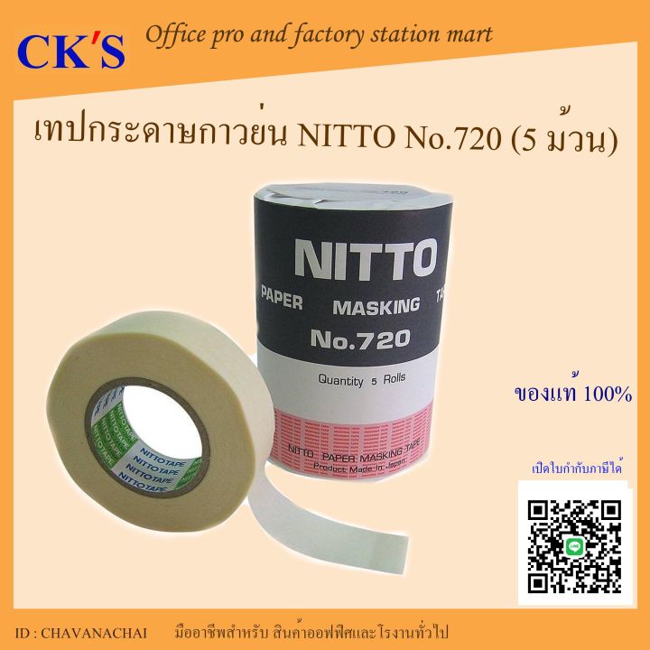 เทปกาวย่น NITTO No.720 ( แพ็คละ 5 ม้วน ) เปิดยิล vat ได้ เทปกาวย่น 18 ...