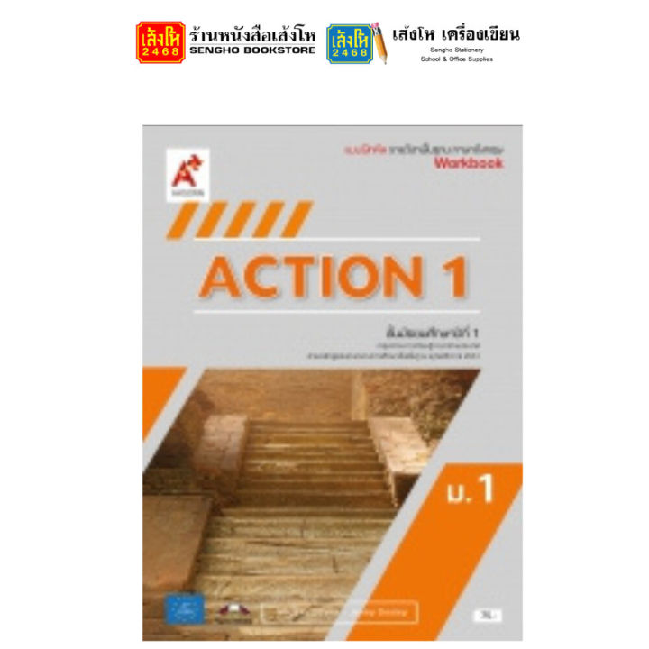 หนังสือเรียน แบบฝึกหัด Action Workbook ม.1-3 (อจท) | Lazada.co.th