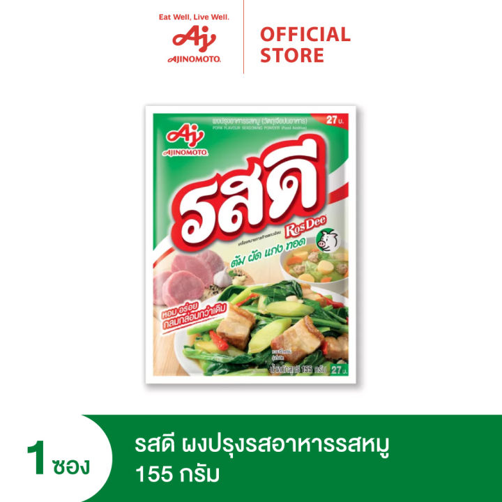 Rosdee Pork Flavour 155 G. | Lazada.co.th