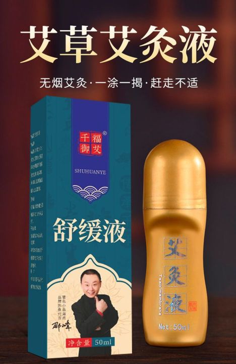 千福御艾艾灸液 滚珠式涂抹液体成膜活络液 家用膝盖颈椎关节液 Moxibustion Liquid Self Heating Liquid ...