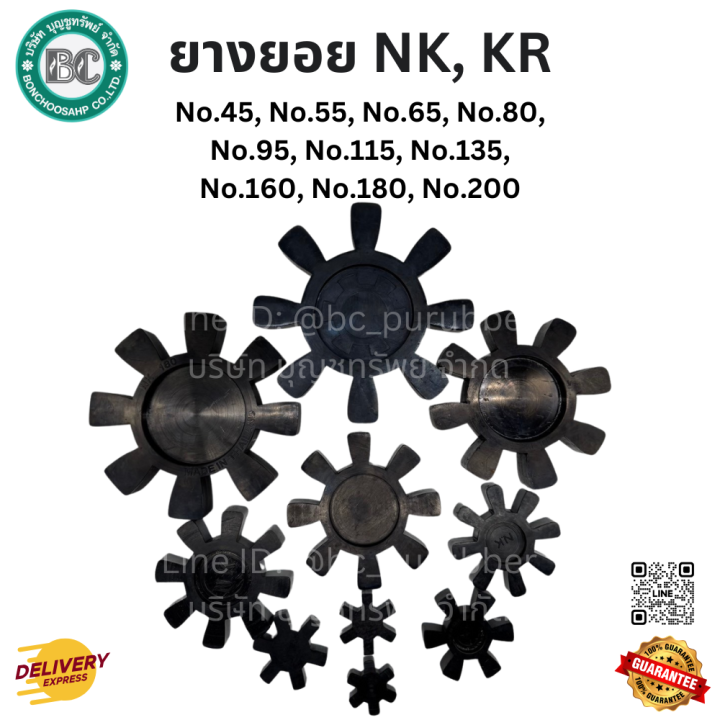 ยางยอยNK-KR: NK-45, NK-55, NK-65, NK-80, NK-95, NK115, NK-135, NK-160 ...