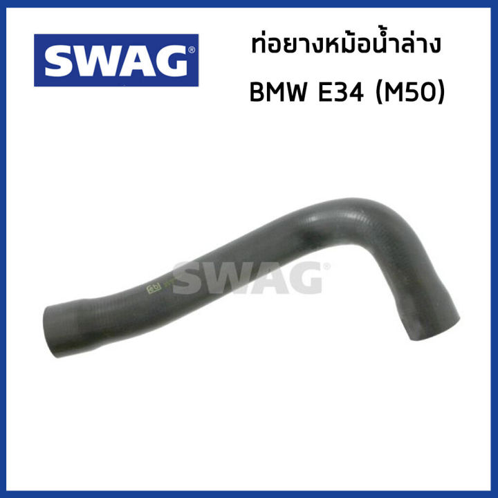 BMW ท่อยางหม้อน้ำท่อนล่าง ท่องยางหม้อน้ำล่าง BMW E34 เครื่อง M20 M50 บี ...