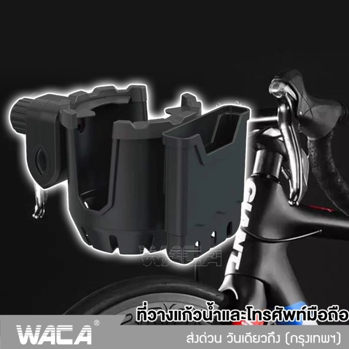 WACA jc ที่วางแก้วน้ำและโทรศัพท์มือถือ ที่วางแก้วน้ำมอเตอร์ไซด์ ที่ยึดมือที่ใส่แก้วน้ำ ที่ใส่ขวด ...