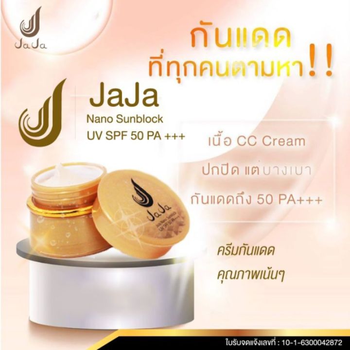 ครีมกันแดด จ๊ะจ๋า Jaja nano sun block SPF50 PA+++ ขนาด 5 กรัม | Lazada.co.th