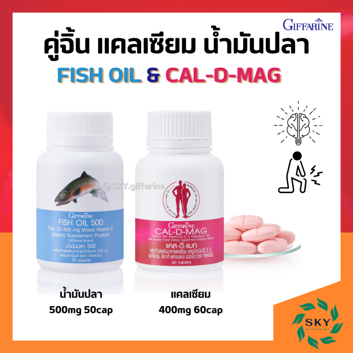 แคลเซียม น้ำมันปลา กิฟฟารีน น้ำมันตับปลา ชุดอาหารเสริม ( Cal-D-Mag 400 ...
