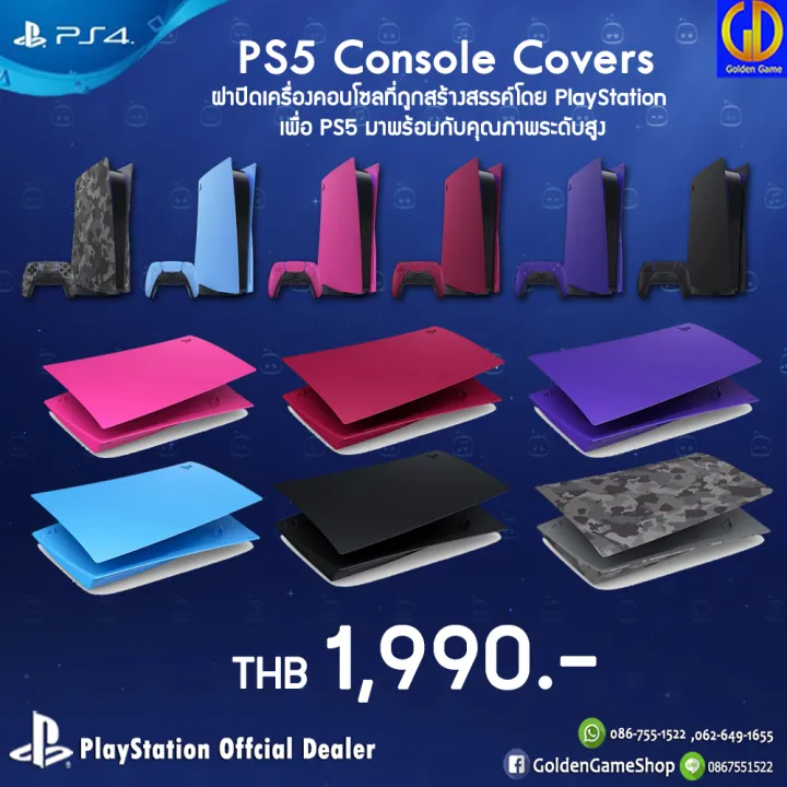 [อุปกรณ์เสริม] PS5 Console Covers เคสสำหรับเครื่อง PS5 ของแท้จากศูนย์ ...