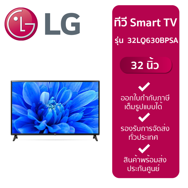 5 year warranty LG HD AI smart TV 32lq630bpsa 32 inch LG ThinQ AI ready ...