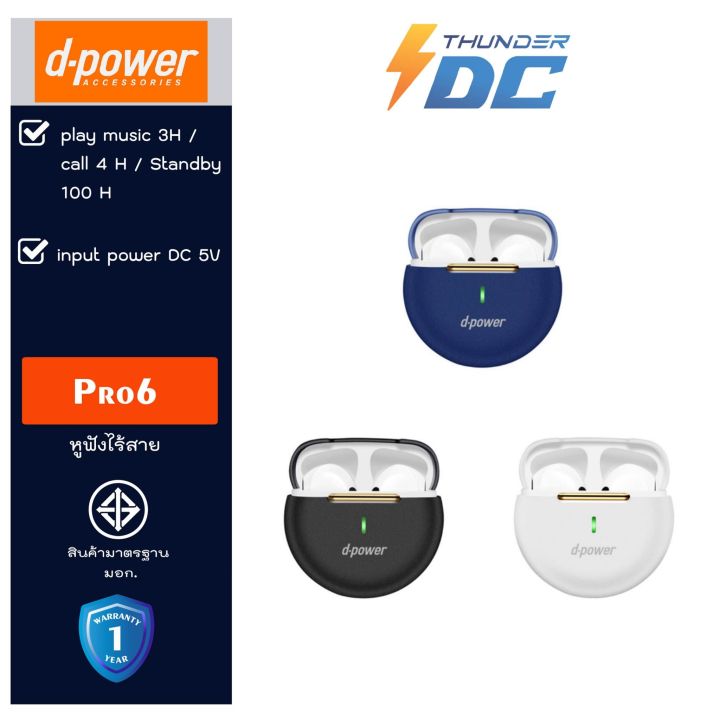 D-Power Pro6 หูฟังบลูทูธ ไร้สาย True wireless | Lazada.co.th