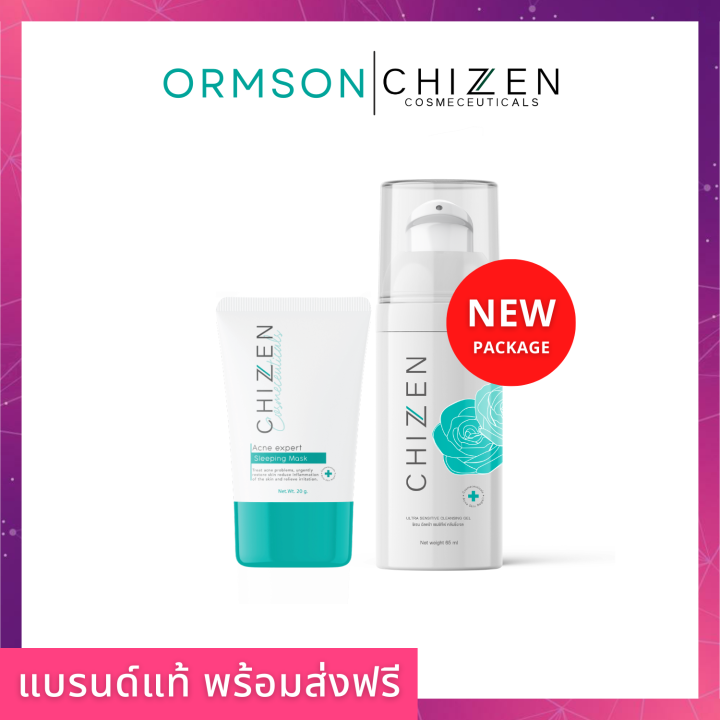 เซ็ตคู่ส่งฟรี มาส์ก เจล CHIZEN ชิเซน | Lazada.co.th
