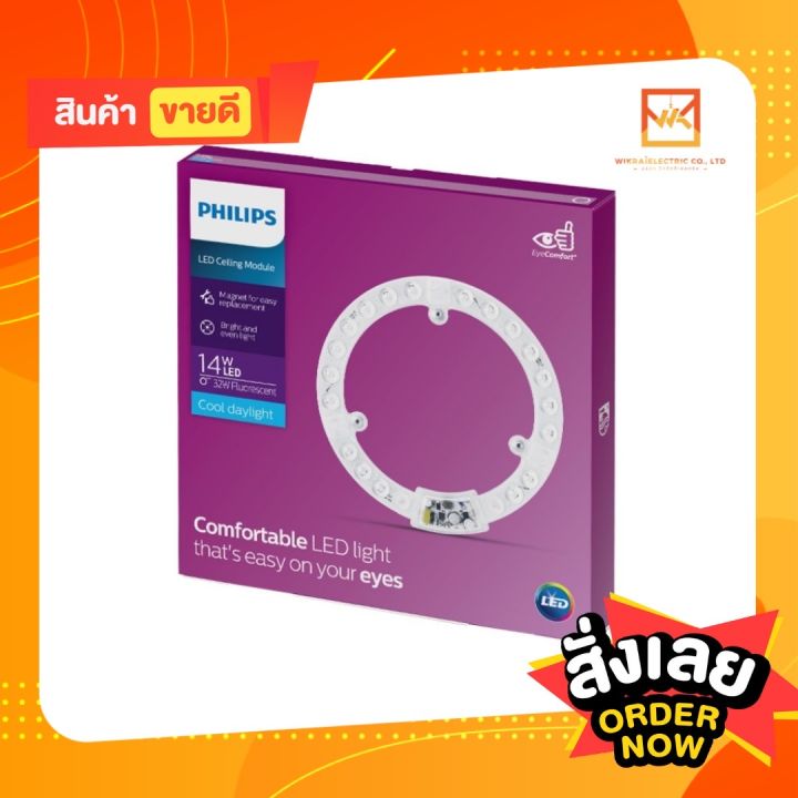 PHILIPS แผงไฟกลมเพดานฟิลิปส์ 14วัตต์แสงขาว LED Cicular MOD 14W 865 APR ...