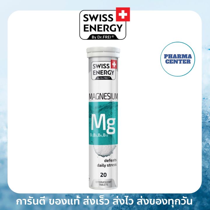 Swiss Energy ของเเท้ 💯% Magnesium + B complex วิตามินเม็ดฟู่แมกนีเซียม ...