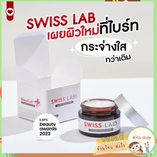 [ เซตทางด่วนฟื้นฟูผิว ] SwissLab Cream 2ชิ้น + SwissLab Block SPF50+ Pa ...