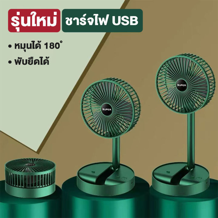 พัดลม 6นิ้ว พัดลม พกพา ชาร์จ ลมแรง3เท่า พัดลมUSB พัดลมเล็ก พัดลม พกพา ...