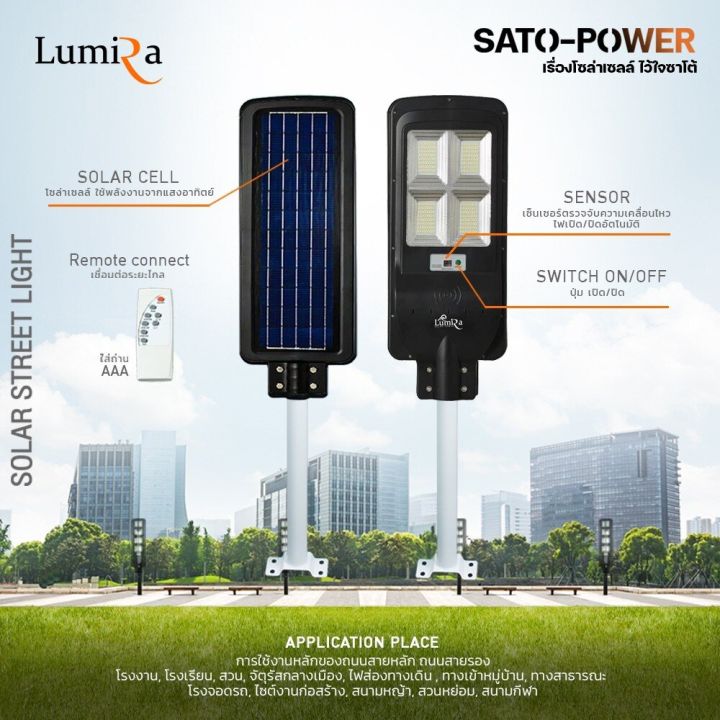 Lumira โคมไฟถนนโซล่าเซลล์ Solar Street Light 200W รุ่น LSC-024 โคมไฟถนน ...