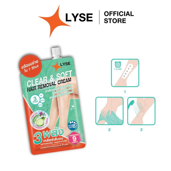 Lyse Clear & Soft Hair Removal Cream 30 ml ลิเซ่ ครีมขจัดขน ครีมกำจัดขน ...